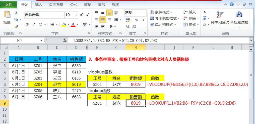 Excel中vlookup与lookup函数的使用方法及实例 天天办公网