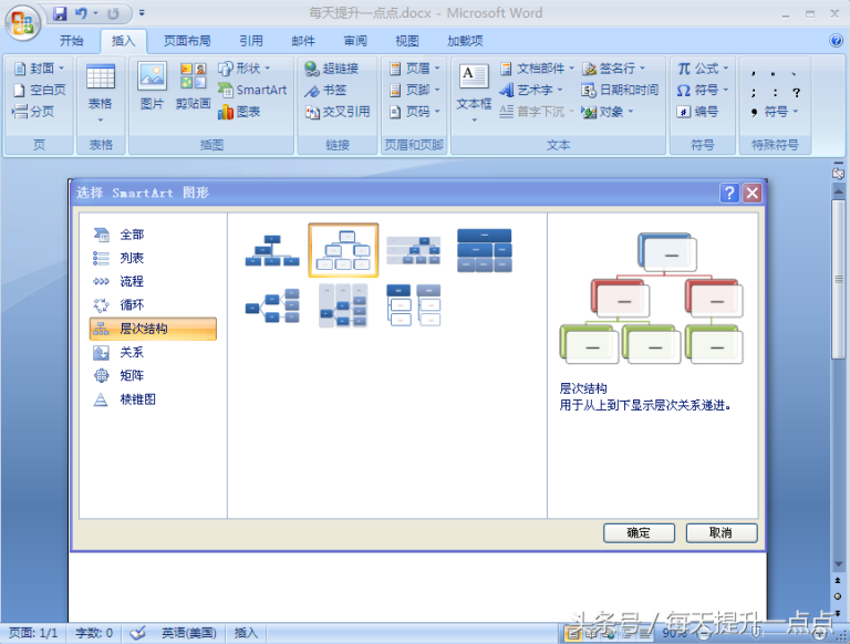 如何在word中制作组织结构图,word制作组织结构图的方法 天天办公网