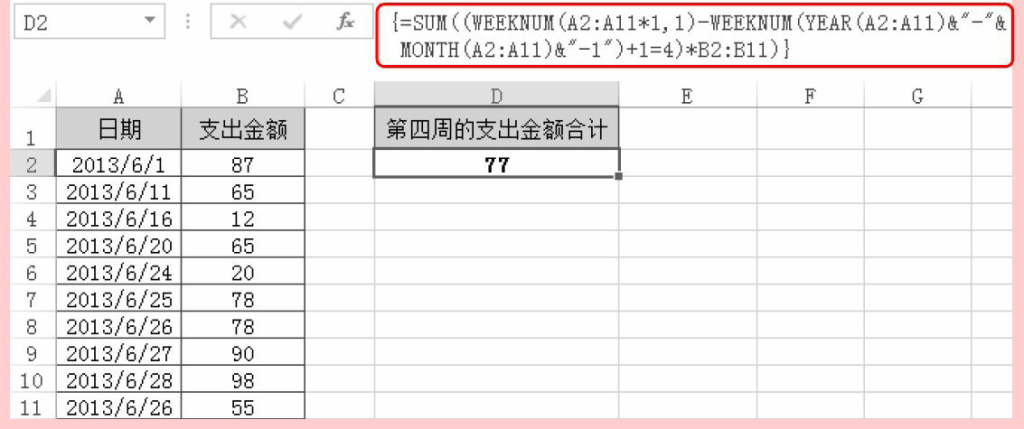 Excel日期时间函数weeknum用法和实例教程 天天办公网