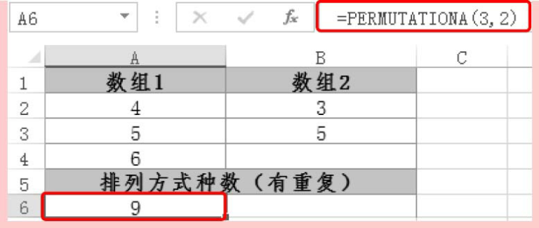 Excel中permutationa函数用法和实例教程（排列组合数量计算） 天天办公网