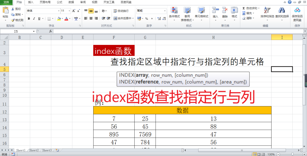 在excel中如何使用index函数求指定区域行列单元格? 天天办公网 0042
