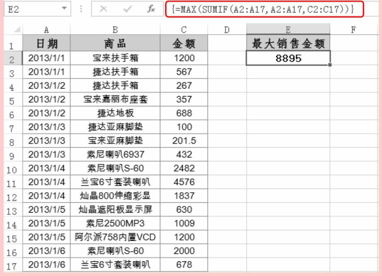 Excel中统计函数max用法和实例教程 天天办公网