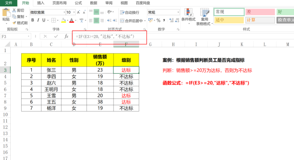 Excel中常用的8个条件统计函数使用方法和实例说明 天天办公网