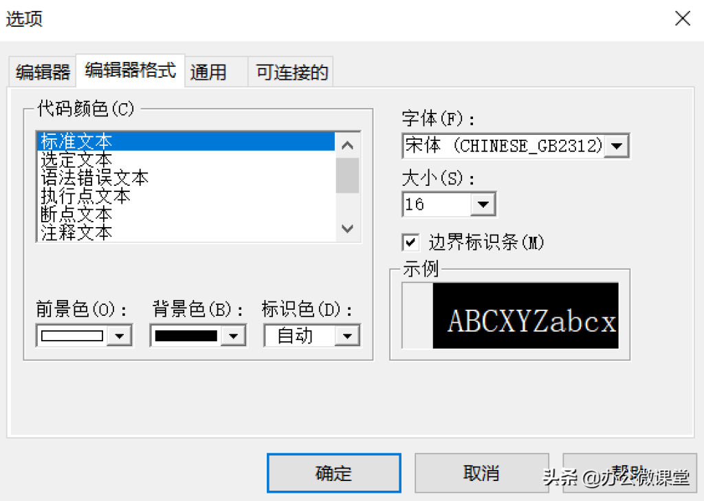 Excel中如何自定义vba编辑器,让你的vba编辑器看上去高大上 天天办公网