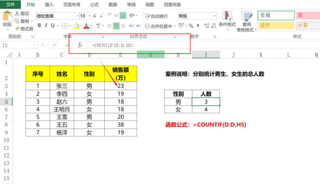 Excel中常用的8个条件统计函数使用方法和实例说明 天天办公网