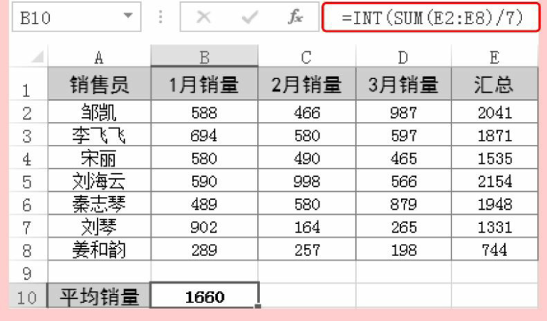Excel舍入函数int函数的用法和实例教程 天天办公网