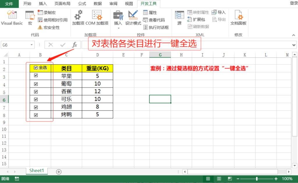 Excel表格中如何实现单选或全选的打√勾选功能？ 天天办公网 