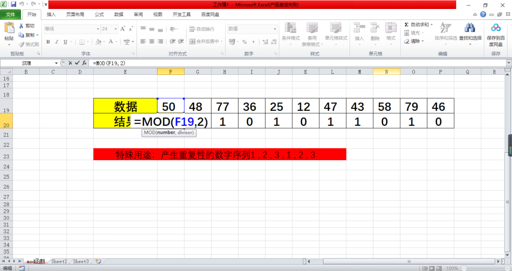 怎样用mod函数求余数(excel中的mod函数的使用方法) 天天办公网