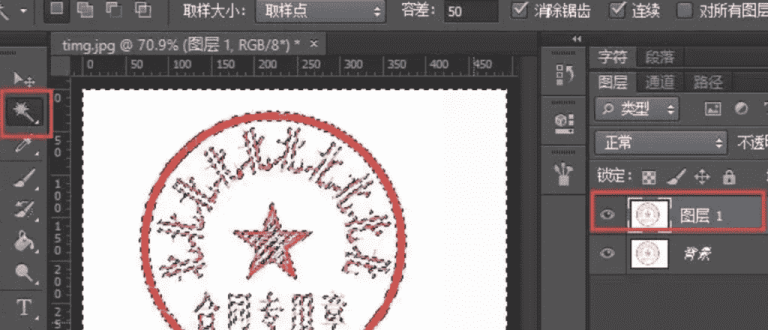 Ps抠取印章详细教程(ps魔棒工具怎么抠公章) 天天办公网