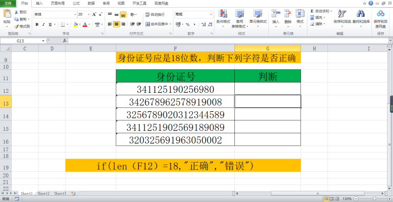 Excel中len函数使用方法，如何用len函数计算指定单元格的字符数 天天办公网 