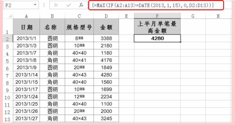 Excel中统计函数max用法和实例教程 天天办公网