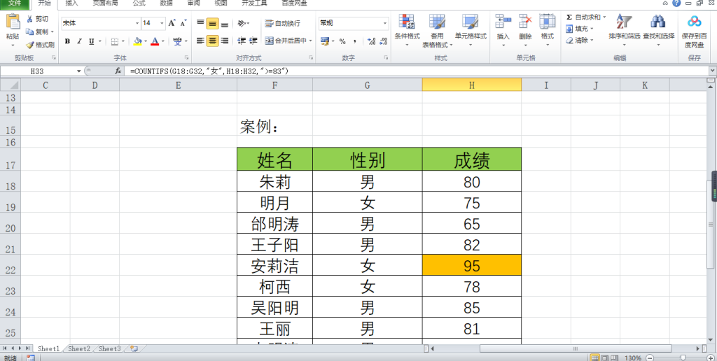 Excel中如何使用countifs函数计算满足指定条件的个数？ 天天办公网