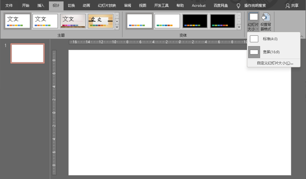 ppt4:3改为16:9不变形怎么设置（ppt改变长宽比例不变形的方法） - 天天办公网