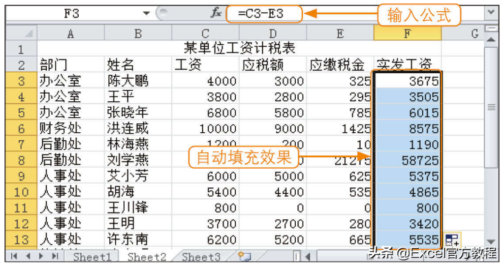 实发工资计算公式excel(excel实发工资总额计算方式) 天天办公网