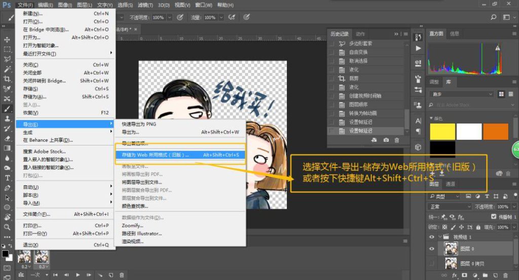 ps如何导出gif动图，用ps制作动态表情包（超详细） - 天天办公网