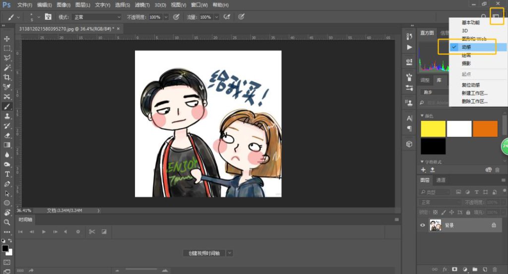 ps如何导出gif动图，用ps制作动态表情包（超详细） - 天天办公网