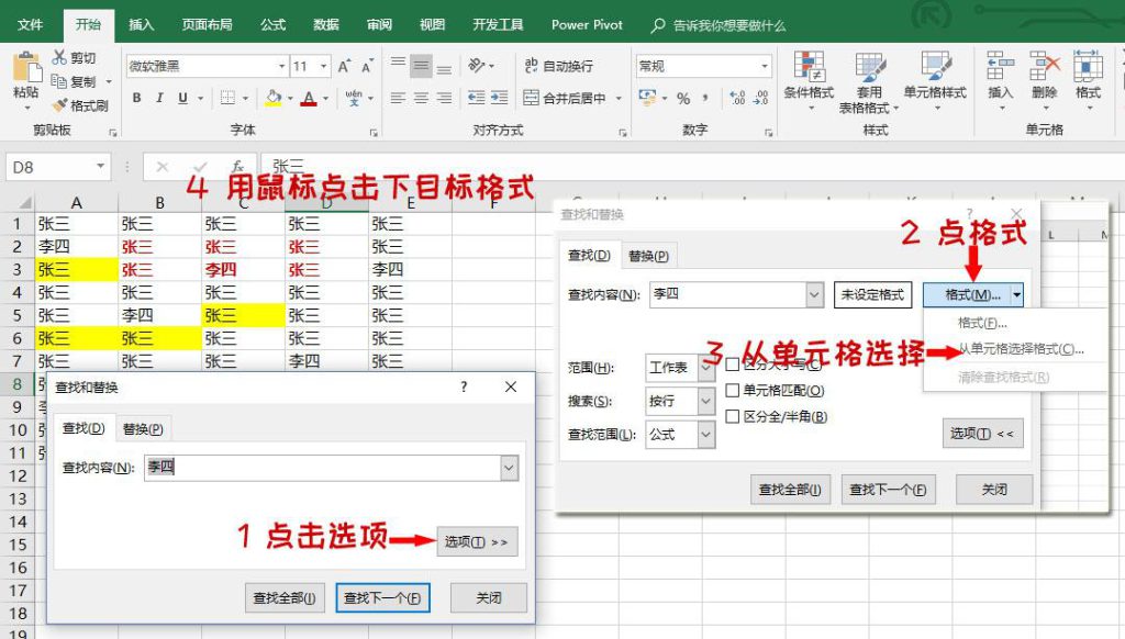 Excel表格查找快捷键ctrl加什么（10个技巧带你玩转excel查找） 天天办公网