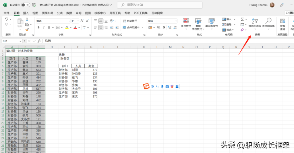 Excel降序排列怎么操作（excel升序降序排列最新的简单方法） 天天办公网