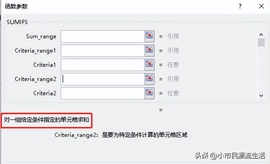 sumif函数怎么用（sumif及sumifs函数用法详解） - 天天办公网