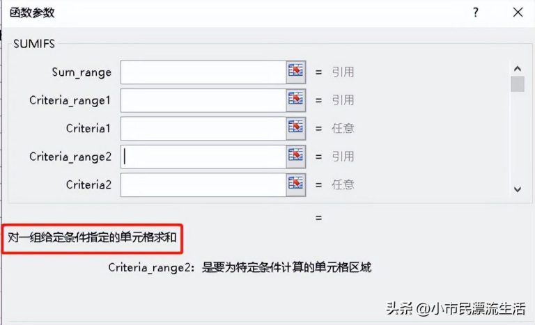 sumif函数怎么用（sumif及sumifs函数用法详解） - 天天办公网