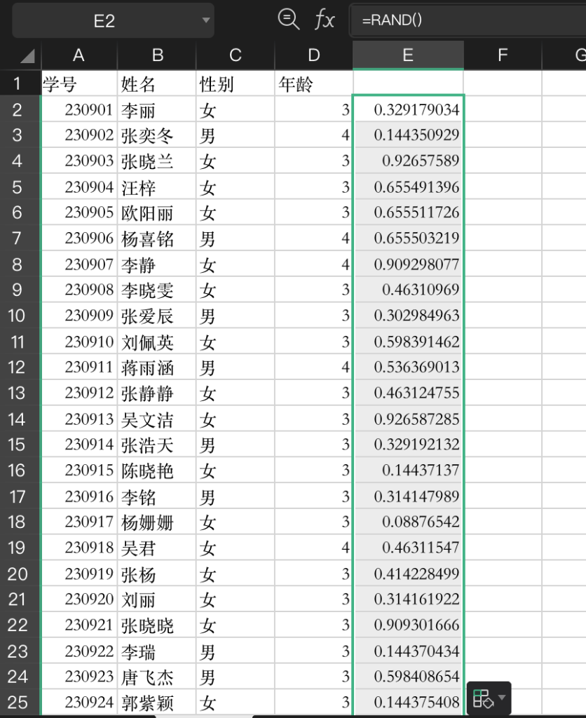 Excel怎么随机打乱顺序(excel如何随机排序公式) 天天办公网