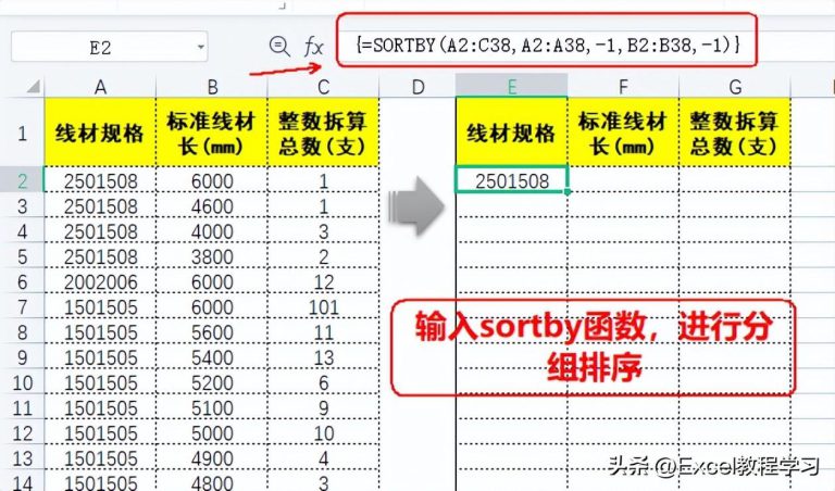 自定义排序excel怎么设置(excel自定义排序函数公式用法详解) 天天办公网