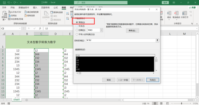 Excel一键文本转换数值（excel批量文本数字变成纯数字的3个方法） 天天办公网