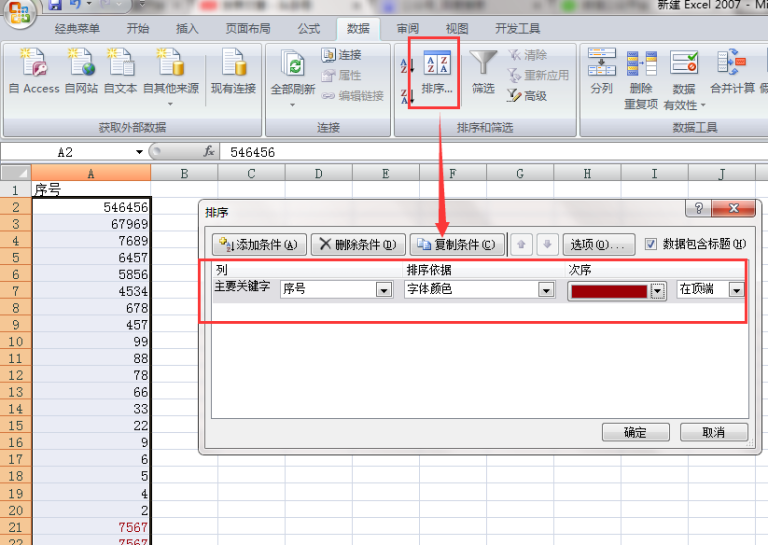 Excel同一列怎么查找重复内容（如何将同一列重复数据筛查出来） 天天办公网