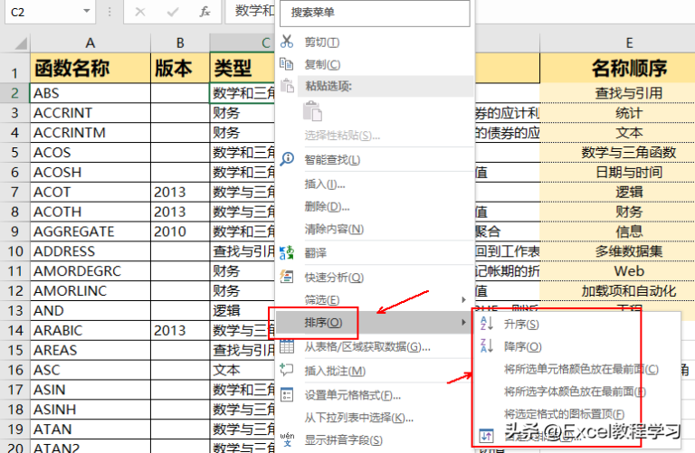 Excel排序怎么排（excel按照给定的名称顺序进行数列的排序） 天天办公网