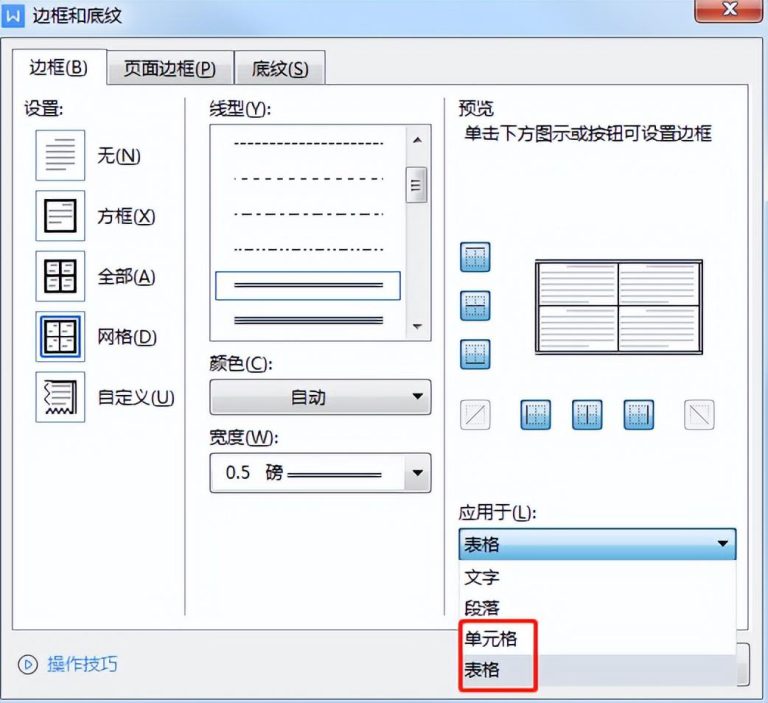 Word怎么设置表格外框线和内框线（表格设置方法） 天天办公网 
