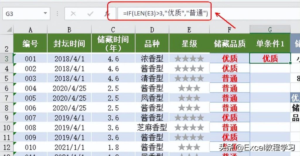 Excel If函数怎么用多个条件（多条件并列在公式中的写法及实例） 天天办公网