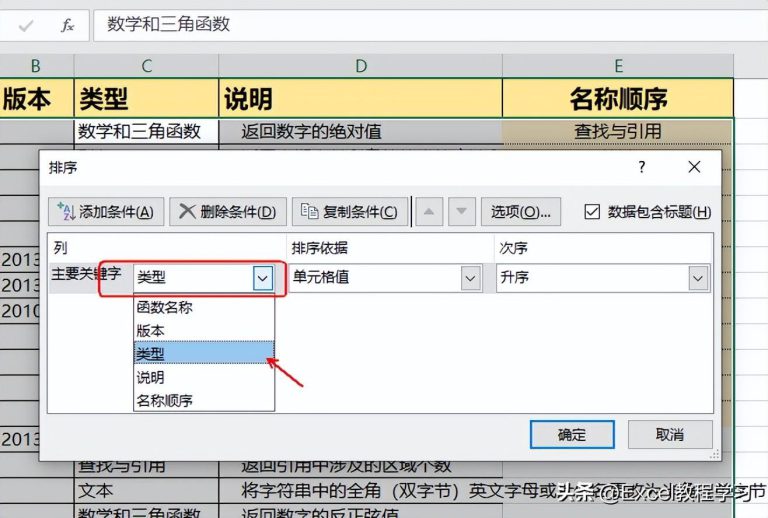Excel排序怎么排（excel按照给定的名称顺序进行数列的排序） 天天办公网