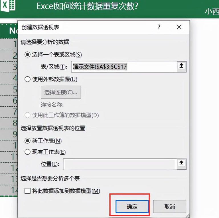 Excel统计重复项次数和个数的2个方法(excel快速统计数据重复次数) 天天办公网 5694