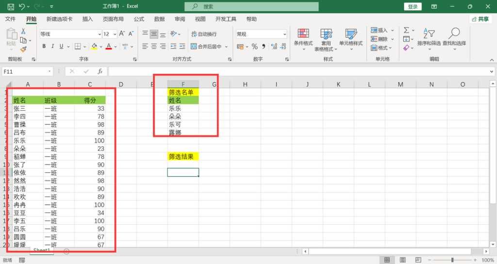 Excel高级筛选条件区域怎么设置（excel筛选出指定内容操作实例） 天天办公网