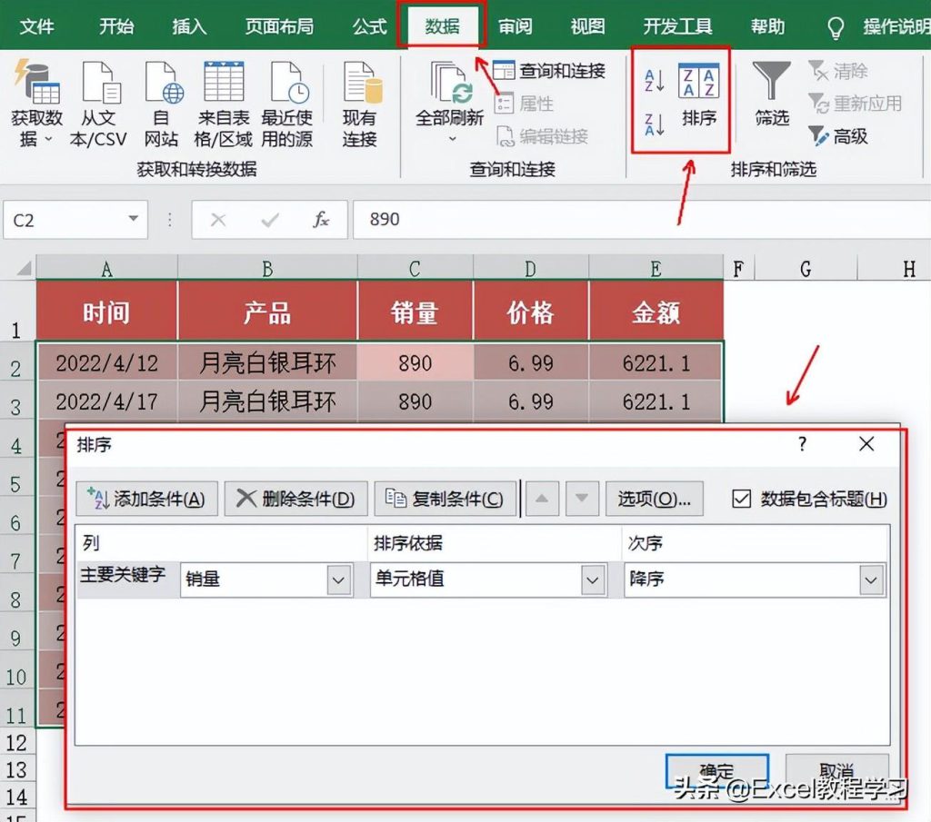 怎么排序excel数据（excel两种排序方法实操介绍） 天天办公网