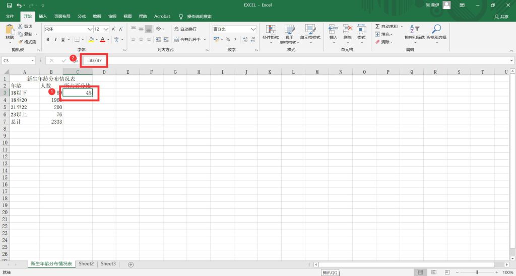Excel比例函数公式（excel计算所占百分比的小技巧） 天天办公网