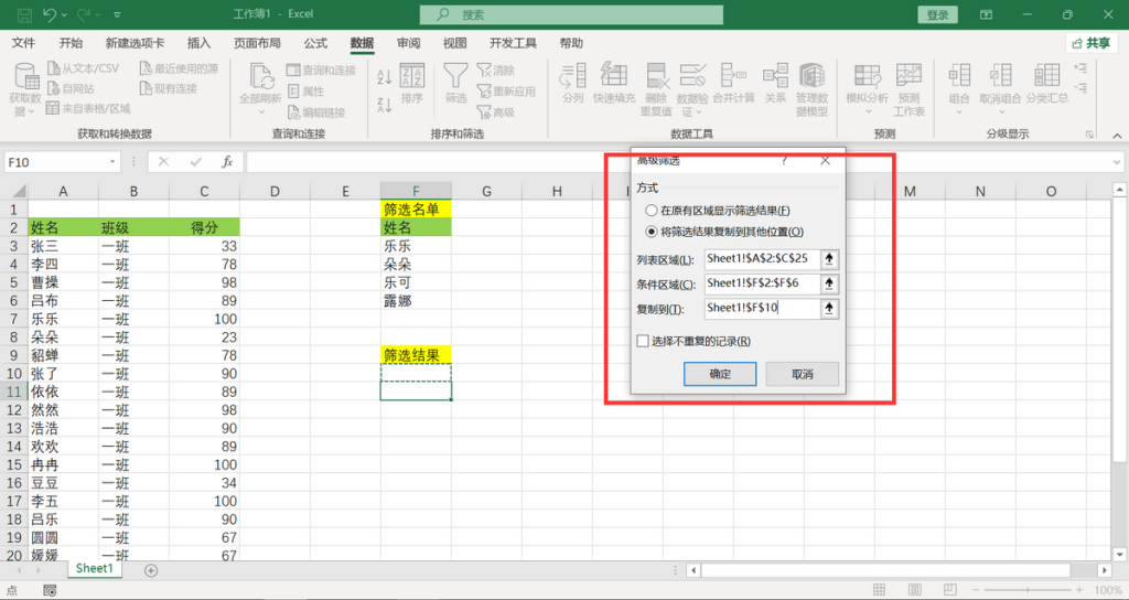Excel高级筛选条件区域怎么设置（excel筛选出指定内容操作实例） 天天办公网 