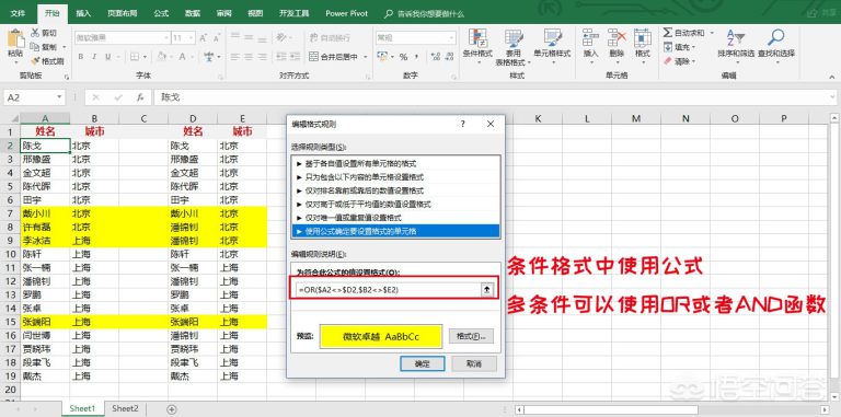 两个excel表快速核对差异（5种方法核对两张excel表的不同之处） 天天办公网