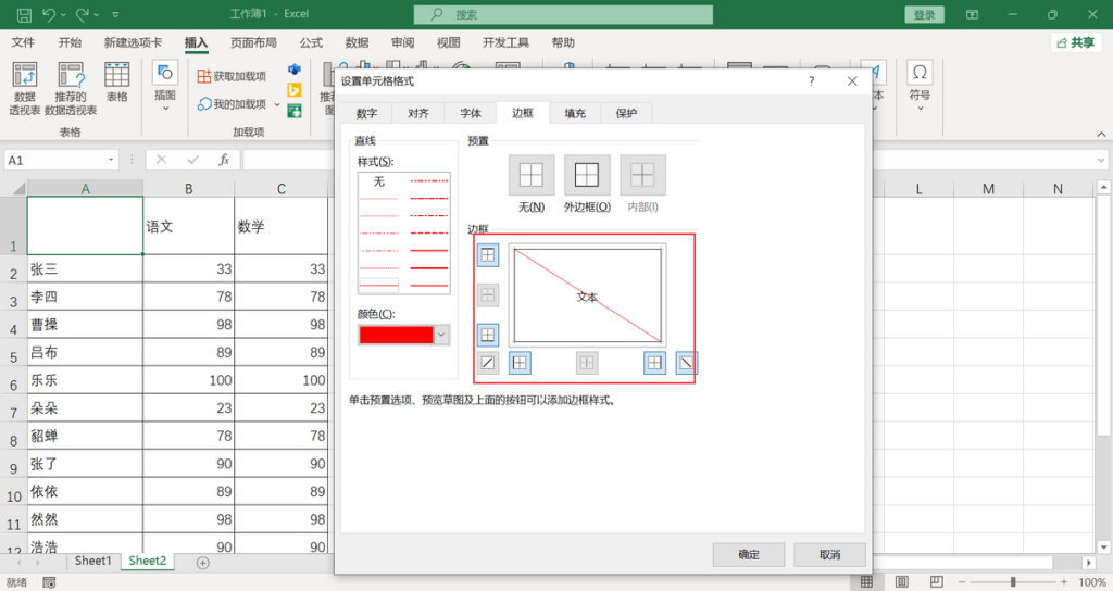 Excel表格斜线一分为二怎么弄(excel表格斜线怎么上下打字) 天天办公网