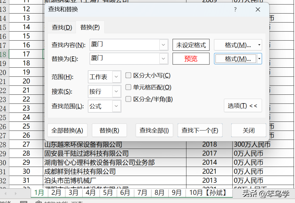 Excel查找替换怎么操作（excel中查找替换标记特定值小技巧） 天天办公网