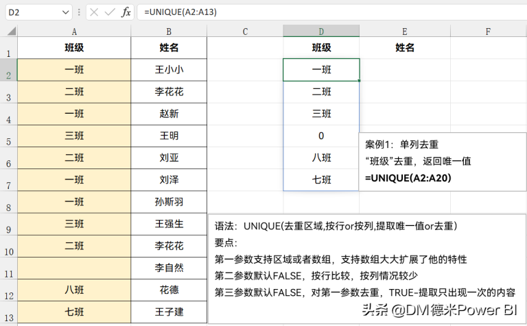 Excel去除重复的数据保留一条（excel重复值取唯一公式） 天天办公网 