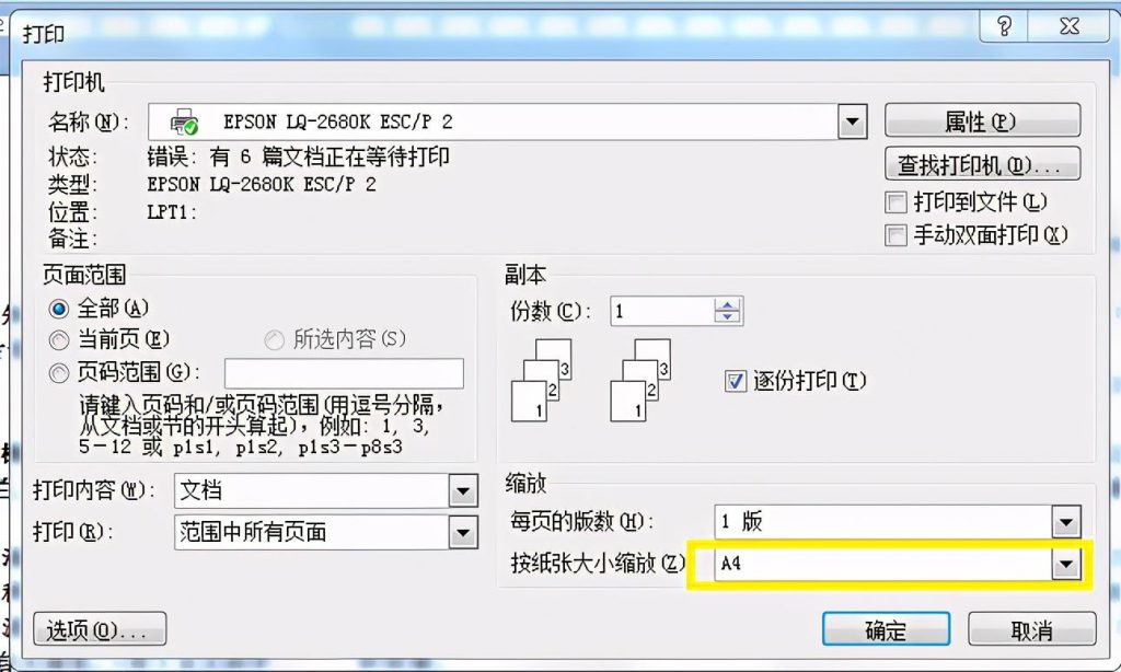 如何把a3排版成a4打印（pdf a3拆分两张a4的方法） - 天天办公网