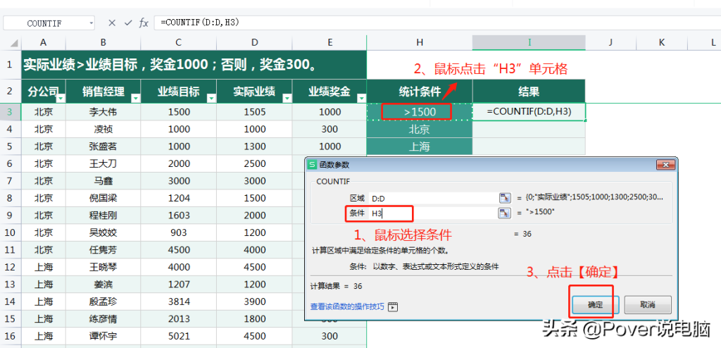 Excelcountif怎么用(excel中countifs函数的使用方法及实例) 天天办公网