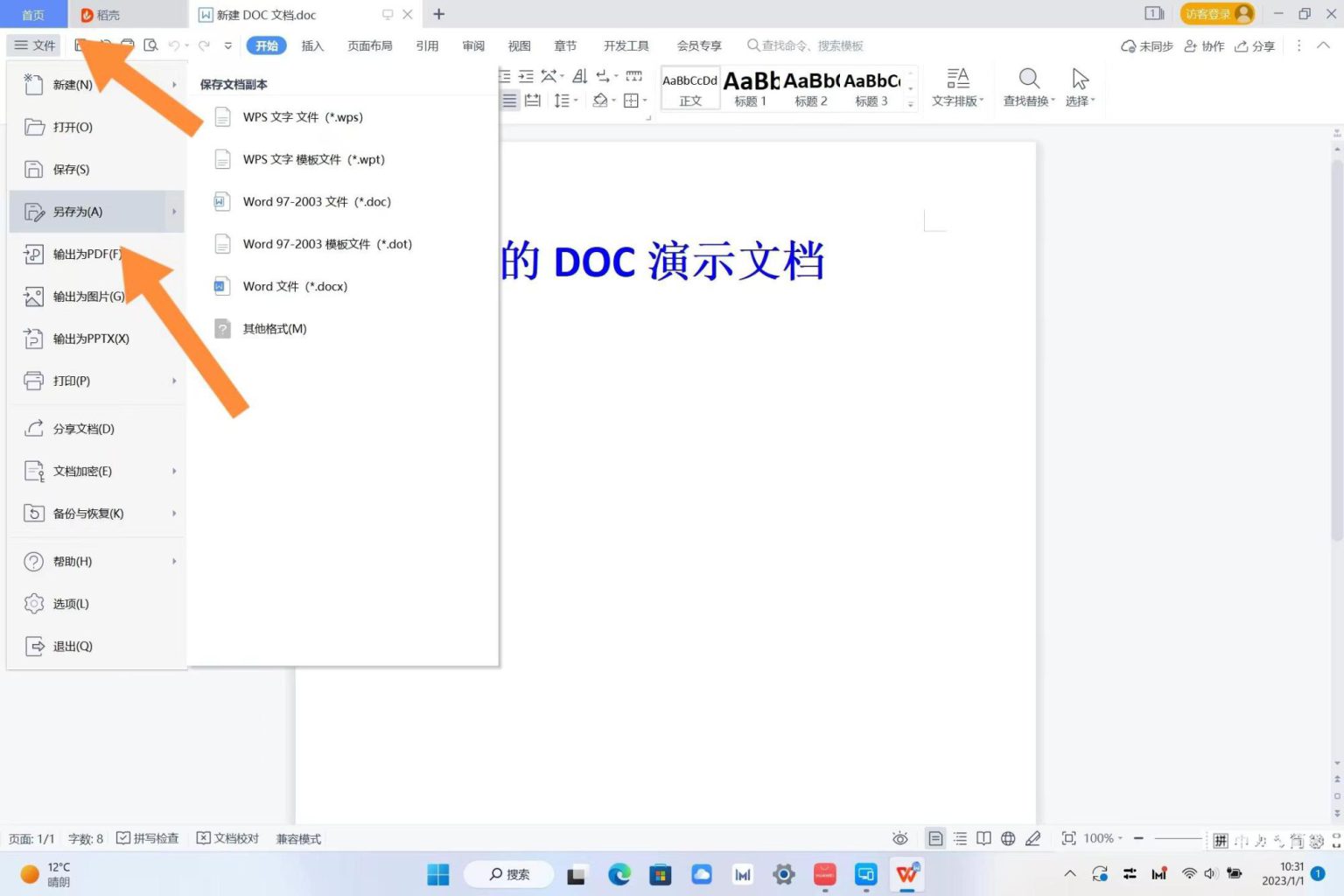 docx和doc的区别怎么转换（doc和docx有什么区别） - 天天办公网