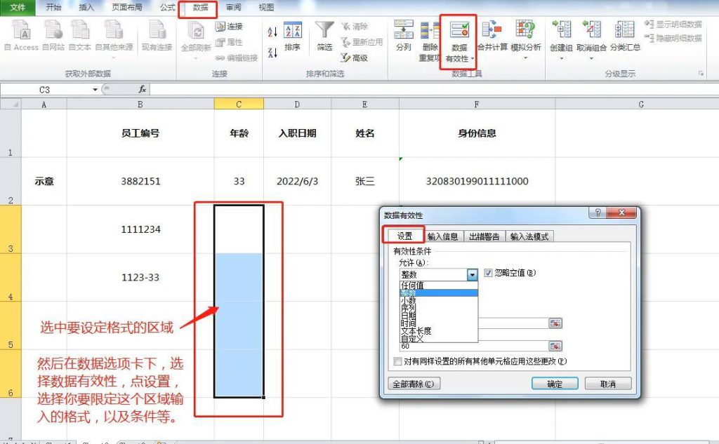 数据有效性在excel哪里（excel怎么进行数据有效性设置） 天天办公网