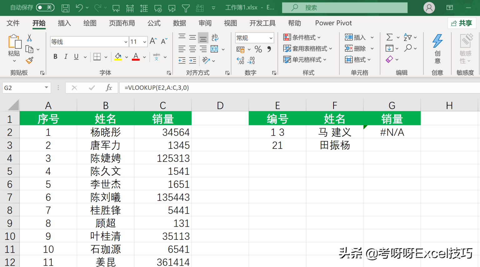 Vlookup公式正确但结果错误(vlookup函数匹配出错误值怎么回事) 天天办公网