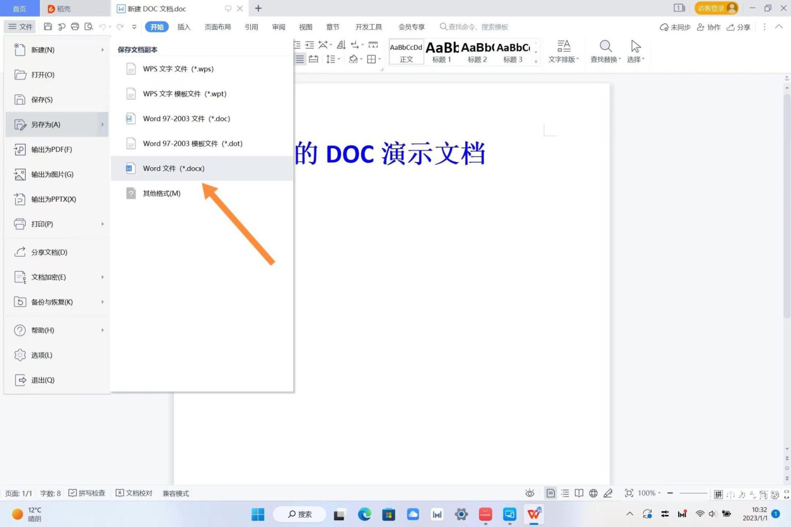 Docx和doc的区别怎么转换(doc和docx有什么区别) 天天办公网
