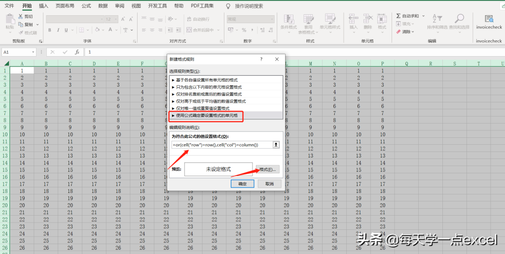Excel表格聚光灯的制作函数公式(excel中制作聚光灯效果的方法) 天天办公网