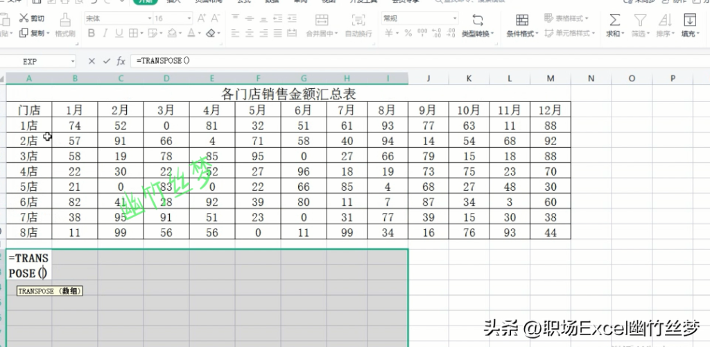 Excel表格转置怎么操作（横向变为竖向行列颠倒转置怎么做） 天天办公网