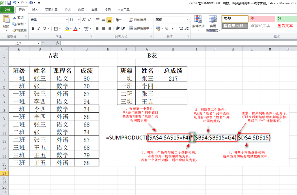 Sumproduct多条件求和（excel之sumproduct函数多条件求和） 天天办公网 